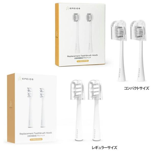（検索用：電動歯ブラシ・ヘッド・EPEIOS・エペイオス・A2004AWUN1・ブラシ・替えブラシ・2本セット・互換・互換ブラシ・4573502851549・4573502850658）