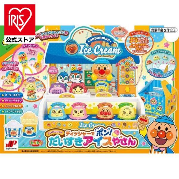 （検索用：アンパンマン・アイスやさん・だいすきアイスやさん・ディッシャーでポン・4975201182618）