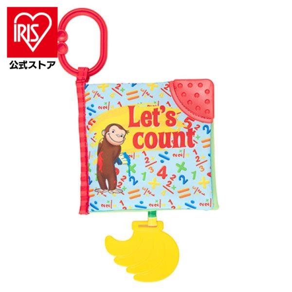 （検索用：おさるのジョージ・ソフトブック・ジョージ・ブック・ソフトブック・ベビートイ・布絵本・歯固め・歯がため・お出かけ・4955303707292）