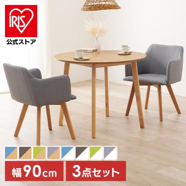 （検索用：北欧風・ダイニング３点セット・カフェ・ダイニングテーブル・2人ダイニングセット・丸テーブル・ダイニングチェア・おしゃれ・木製・コンパクト・・4934257313674・4934257313667・4934257313650・493...