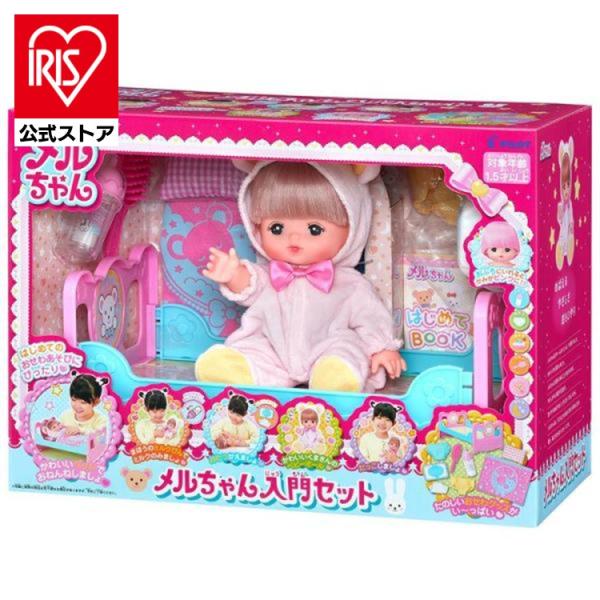 （検索用：メルちゃん・メルちゃん入門セット・おせわだいすきメルちゃん・抱き人形・おせわ遊び・入門セット・メルちゃん人形・4977554516225）