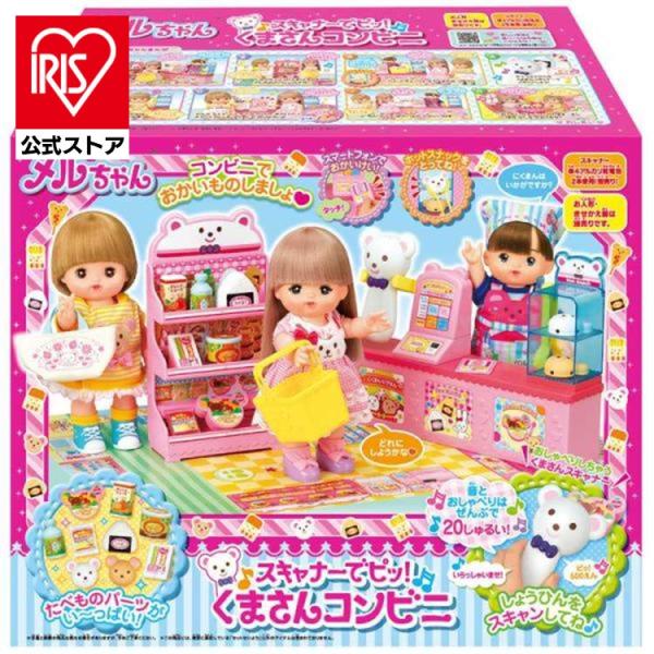 （検索用：メルちゃん・くまさんコンビニ・おせわだいすきメルちゃん・スキャナーでピッ・スキャナー・メルちゃんコンビニ・スキャナーコンビニ・4977554516362）