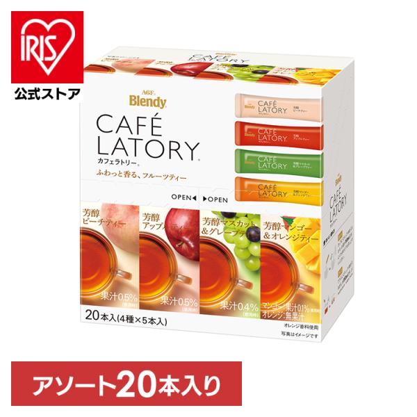 （検索用：ティー・スティック・紅茶・フレーバーティー・アイスティー・紅茶・大容量・個包装・手土産・ブレンディ・コーヒー・スティック・4901111799820）[翌日優良配送対象商品に関しまして]下記の場合は対象外となります。・12時以降の...