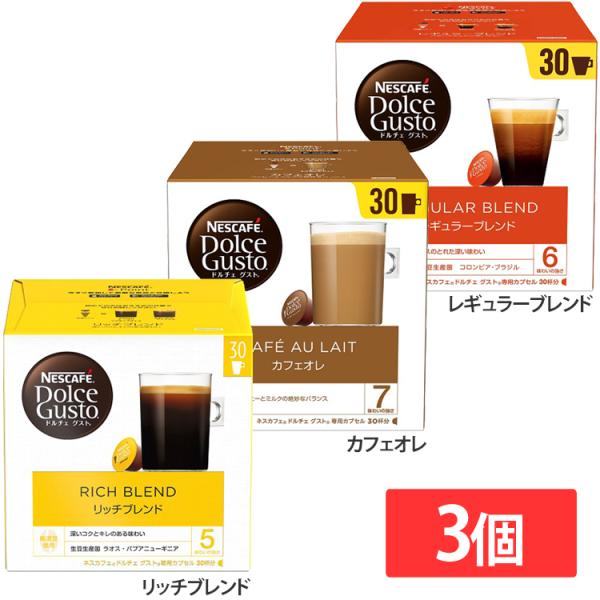 （検索用：コーヒー・ネスカフェ・ドルチェ・グスト・カプセル・リッチブレンド・レギュラーコーヒー・リッチ・ドルチェ・4902201429528・7613036129442・7613036129466）