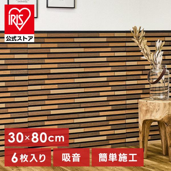 （検索用：吸音パネル・壁面吸音材・DIY壁材・防音パネル・壁用吸音材・インテリアパネル・木目調パネル・賃貸OK壁材・簡単施工パネル・おしゃれ壁材・4955872964034・4955872964027・4955872964010・49558...