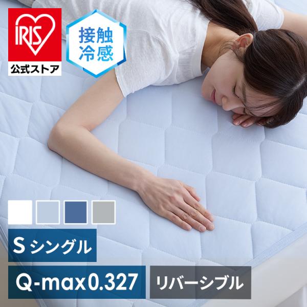 （検索用：敷きパッド・シーツ・接触冷感・吸水速乾・さわやか・さらっと・抗菌・防臭・防ダニ・ゴムバンド・洗える・両面・シングルサイズ・節約）[翌日優良配送対象商品に関しまして]下記の場合は対象外となります。・13時以降(休業日は12時以降)の...
