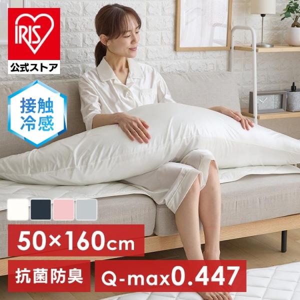 （検索用：シルクタッチシリーズ・抱きまくら・ハグピロー・接触冷感・ひんやり・もっちり・なめらか・抗菌・防臭・防ダニ・やわらか・横向き寝・サポート枕・クッション・クール仕様・節約・）[翌日優良配送対象商品に関しまして]下記の場合は対象外となり...