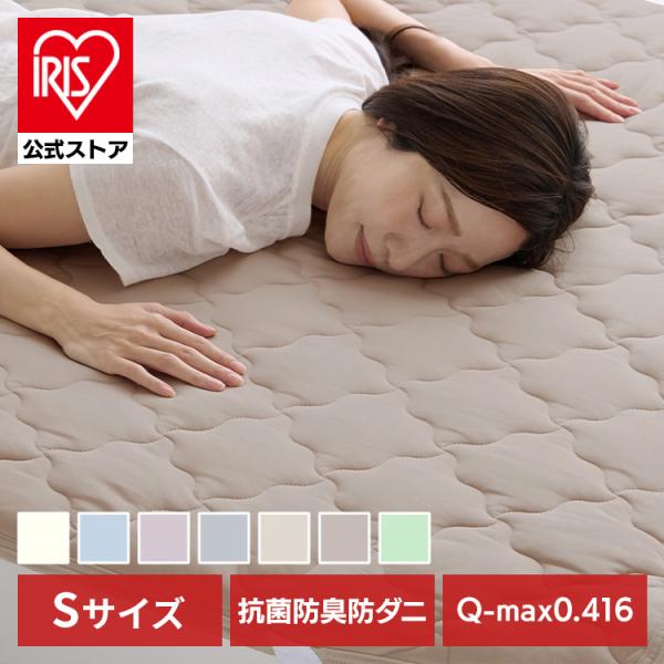 （検索用：敷きパッド・シーツ・ベッドパッド・つめたい・やわらか・Q-max0.416・抗菌・防臭・防ダニ・吸放湿性・洗える・シングルサイズ・ひんやり寝具・節約）[翌日優良配送対象商品に関しまして]下記の場合は対象外となります。・13時以降(...