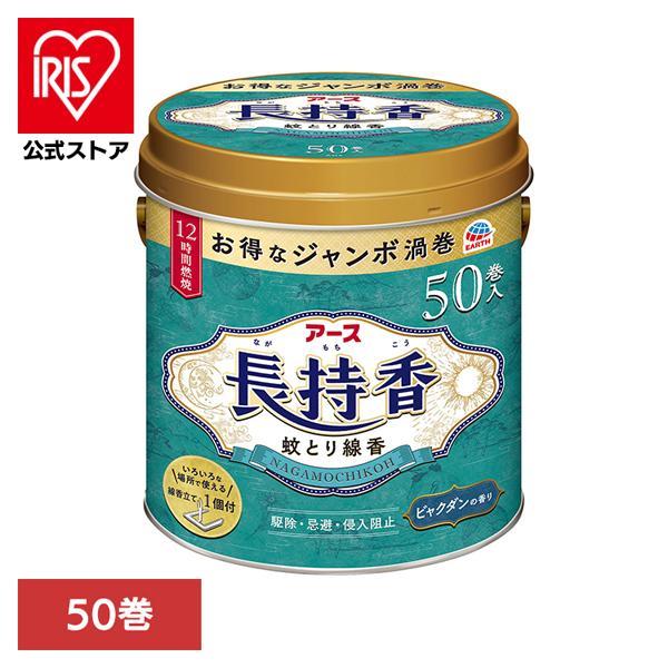 （検索用：アース製薬・蚊取り線香・あーす・アース・殺虫剤・防虫剤・50巻・蚊・線香立て・ビャクダンの香り・4901080143617）