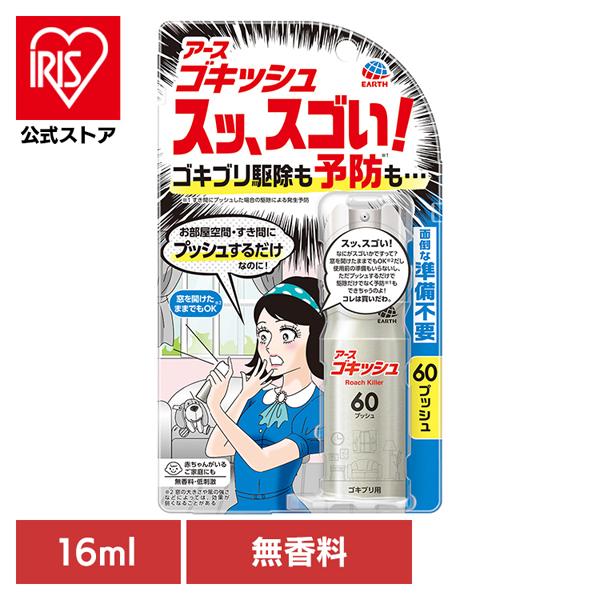 （検索用：アース製薬・殺虫剤・あーす・アース・防虫剤・ゴキブリ・スプレー・無香料・低刺激・屋内・4901080154415）