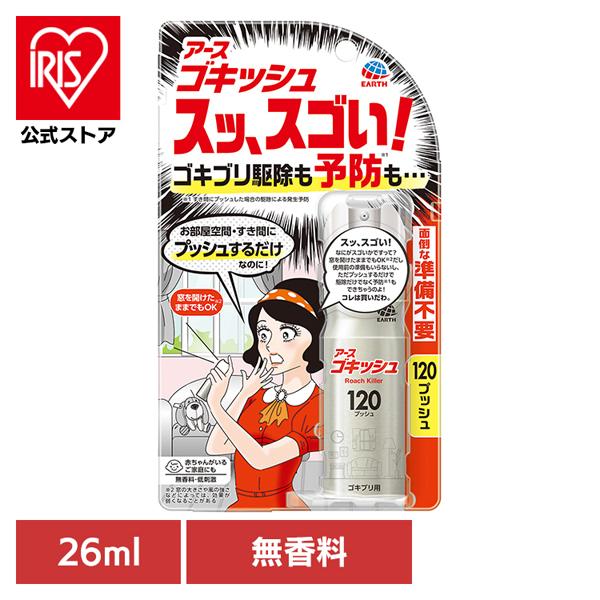 （検索用：アース製薬・殺虫剤・あーす・アース・防虫剤・ゴキブリ・スプレー・無香料・低刺激・屋内・4901080154514）