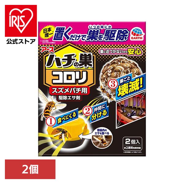 （検索用：アース製薬・置き型・スズメバチ・エサ剤・蜂・アース・巣ごと壊滅・あーす・置くだけ・吊るすだけ・4901080022912）