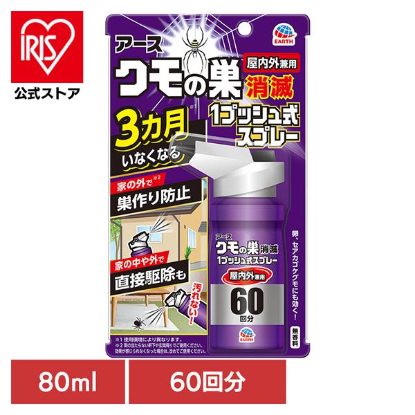 （検索用：アース製薬・アース・蜘蛛の巣・あーす・消滅・クモ・くも・くもの巣・ワンプッシュ・スプレー・4901080018014）