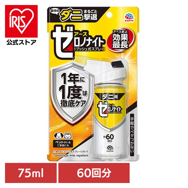 （検索用：アース製薬・殺虫剤・駆除・ダニ・アース・あーす・ワンプッシュ・カーペット・寝具・ベッド・4901080149916）