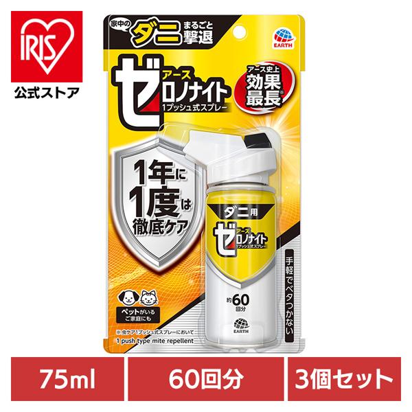 （検索用：アース製薬・殺虫剤・駆除・ダニ・アース・あーす・ワンプッシュ・カーペット・寝具・ベッド・4901080149916）