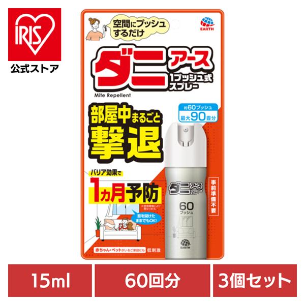 （検索用：アース製薬・殺虫剤・駆除・ダニ・アース・あーす・ワンプッシュ・屋内・無力化・簡単・4901080031310）