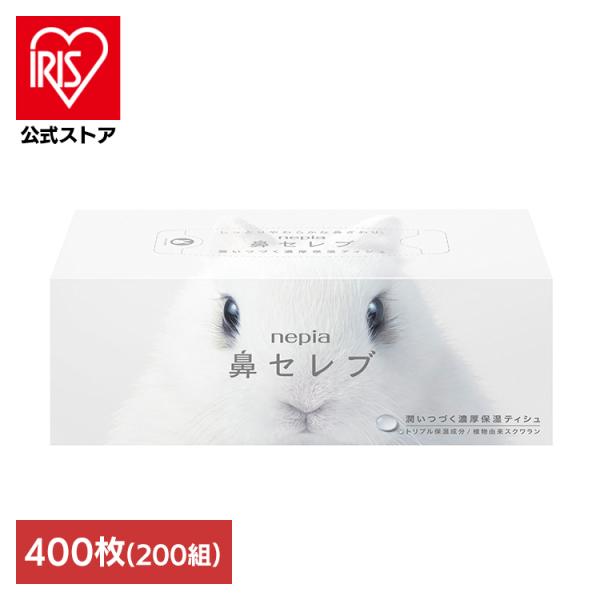 （検索用：ティッシュ・保湿・ボックスティッシュ・保湿ティッシュ・鼻セレブ・ネピア・nepia・風邪・花粉・鼻づまり・鼻水・鼻炎・ボックス・保湿ティシュー・やわらか・4901121636085）