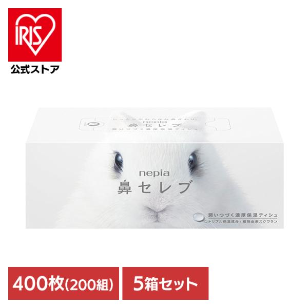 （検索用：ティッシュ・保湿・ボックスティッシュ・保湿ティッシュ・鼻セレブ・ネピア・nepia・風邪・花粉・鼻づまり・鼻水・鼻炎・ボックス・保湿ティシュー・やわらか・4901121636085）