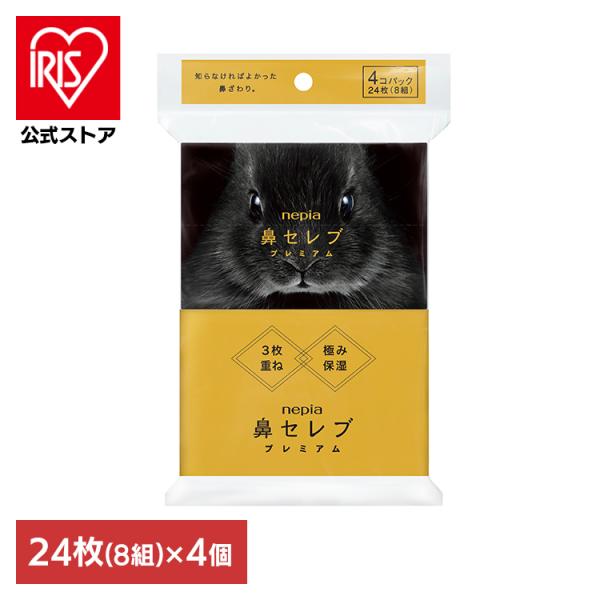 （検索用：ティッシュ・保湿・ポケットティッシュ・保湿ティッシュ・鼻セレブ・ネピア・nepia・風邪・花粉・鼻づまり・鼻水・鼻炎・ポケット・保湿ティシュー・やわらか・4901121636207）