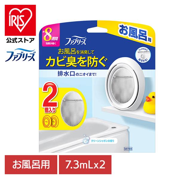 （検索用：消臭剤・芳香剤・おふろのファブリーズ・8週間・置き型・吊り下げOK・消臭・お風呂用・浴室用・バスルーム・クリーンシャボン・4987176317544）