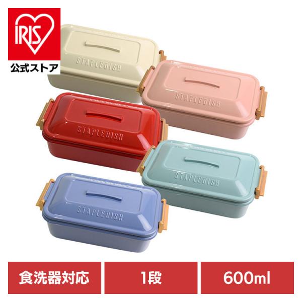 （検索用：ランチボックス・弁当箱・一段弁当箱・バックル・レディース・女子・1段弁当・おしゃれ・かわいい・4958106976674・4958106976667・4958106976650・4958106976643・495810697663...