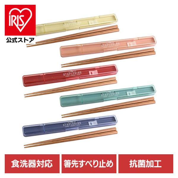 （検索用：箸・カトラリー・20cm・長め・ケース・スリム・マイ箸・マイカトラリー・抗菌・安心・食洗機・4958106976735・4958106976728・4958106976711・4958106976704・4958106976698...