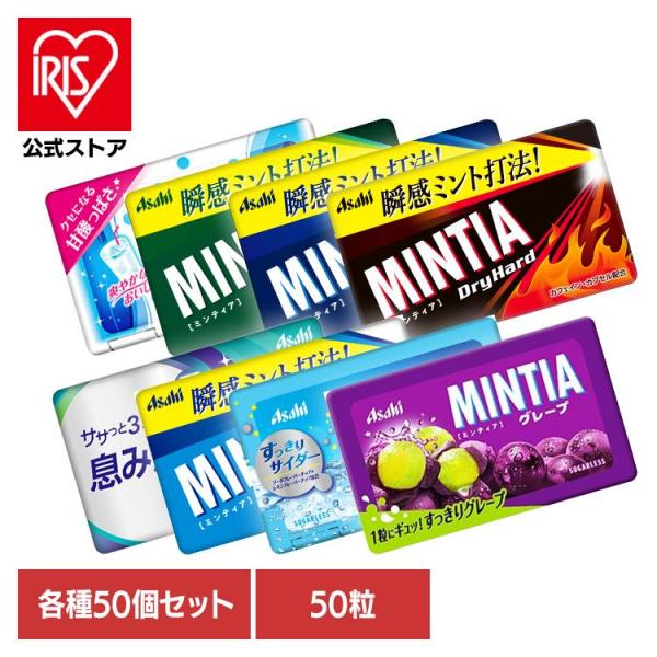 （検索用：アサヒ・Asahi・菓子・タブレット・ミンティア・定番・息・口臭・エチケット・4946842528349・4946842526154・4946842526512・4946842540761・4946842523221・494684...