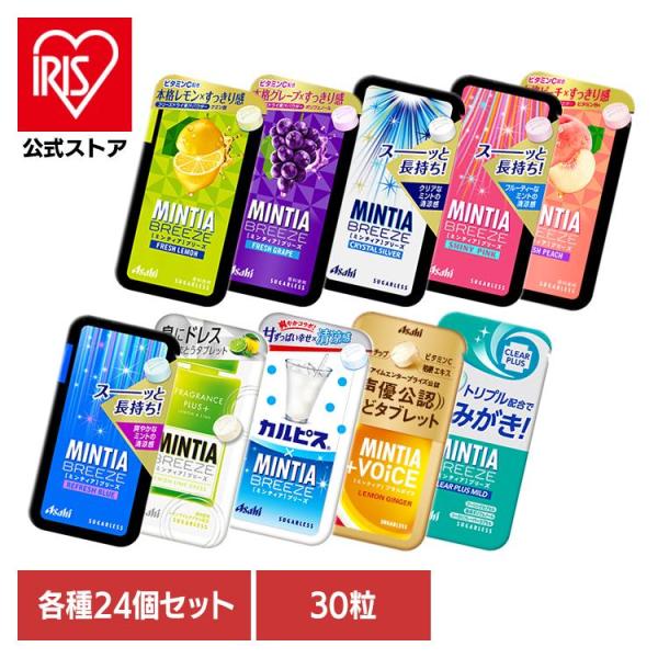 （検索用：アサヒ・Asahi・菓子・タブレット・ミンティア・ブリーズ・息・口臭・エチケット・4946842529865・4946842527434・4946842540792・4946842528561・4946842527045・4946...