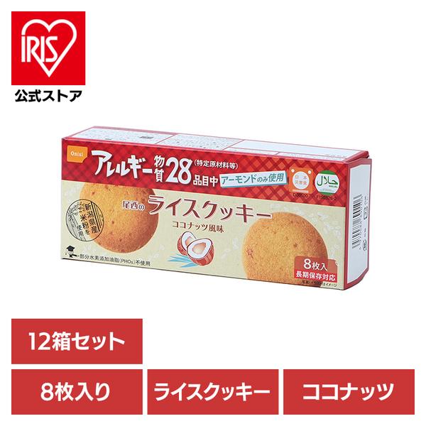 （検索用：非常食・防災用品・防災食品・長期保存食・クッキー・食物アレルギー・米粉・おやつ・保存食・備蓄・4970088890397）