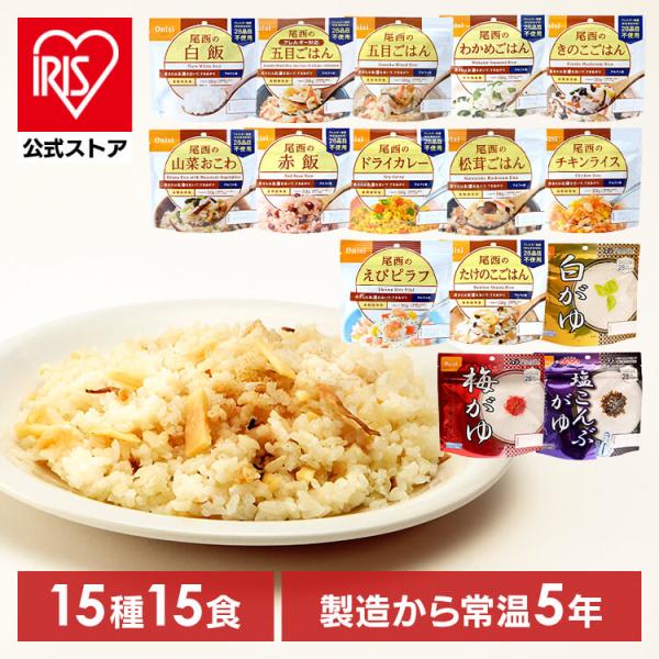 （検索用：非常食・防災用品・防災食品・長期保存食・アルファ米・登山飯・キャンプ飯・防災備蓄・セット・保存食・）