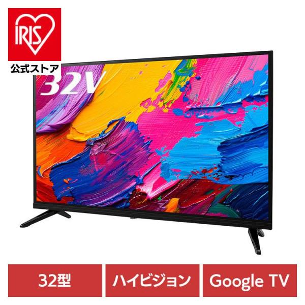 （検索用：32型テレビ・地デジ・ネットワーク・GoogleTV・4589684381927）[翌日優良配送対象商品に関しまして]下記の場合は対象外となります。・13時以降(休業日は12時以降)のご注文の場合・お届け先が対象地域外の場合(離島...