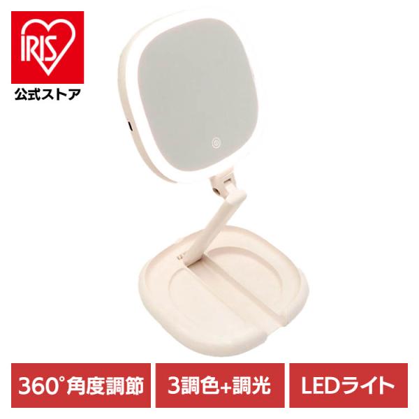 （検索用：スタンドミラー・ミラー・ライト・フェイス・顔・メイク・照明・美容・収納・折りたたみ・4562350997905）[翌日優良配送対象商品に関しまして]下記の場合は対象外となります。・13時以降(休業日は12時以降)のご注文の場合・お...