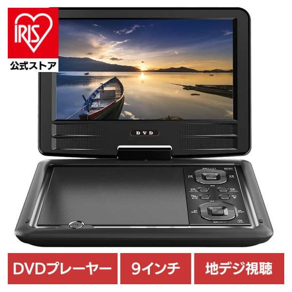 （検索用：DVDプレイヤー・9インチ・CDリッピング録音機能・多軸回転型モニター・3電源方式・メディアプレーヤー・地デジ放送・音楽・CD・リモコン付き・4562350987616）[翌日優良配送対象商品に関しまして]下記の場合は対象外となり...