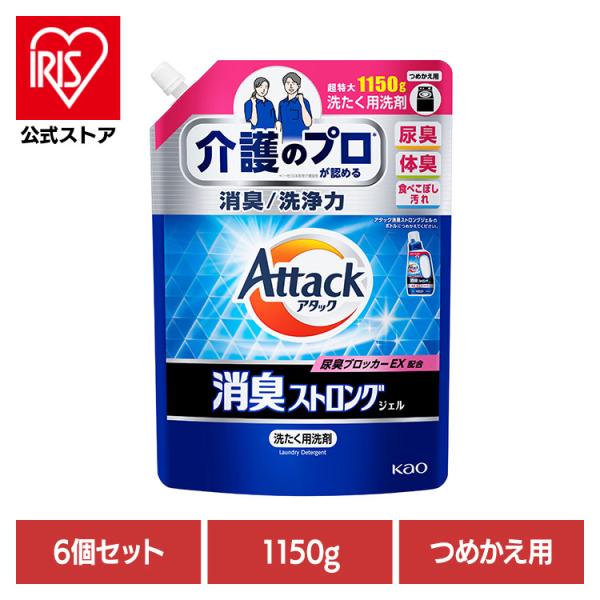 （検索用：花王・アタック・介護・尿臭・詰替え・消臭ストロング・洗剤・洗濯・液体洗剤・フレッシュハーブの香り・4901301449764）[翌日優良配送対象商品に関しまして]下記の場合は対象外となります。・13時以降(休業日は12時以降)のご...