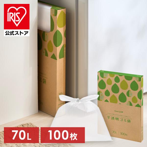 （検索用：ゴミ袋・ごみ袋・半透明・70L・HDPE・100枚・）[一部設置商品はソーシャルギフト注文対象外です。対象外の場合はメールにてご連絡させていただきます。][翌日優良配送対象商品に関しまして]下記の場合は対象外となります。・13時以...