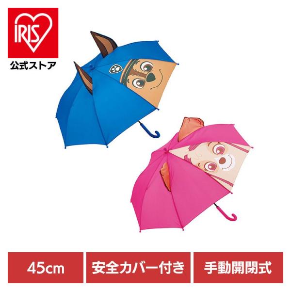 （検索用：傘・子供用・パウ・パトロール・キャラクター・通学用・4973307672859・4973307671395）[翌日優良配送対象商品に関しまして]下記の場合は対象外となります。・13時以降(休業日は12時以降)のご注文の場合・お届け...