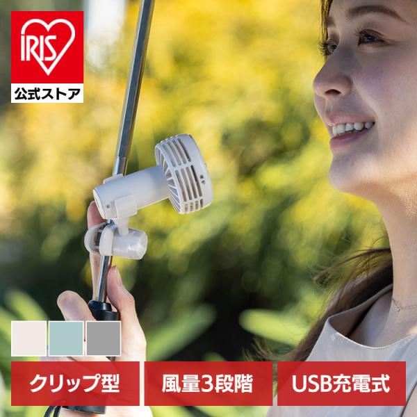 （検索用：ミニ扇風機・小型扇風機・クリップ・ハンディ―ファン・扇風機・持ち運び・おしゃれ・ネック・傘・コンパクト・卓上・ハンディファン・携帯扇風機・ミニ扇風機・かわいい・4983936508764・4983936508757・4983936...