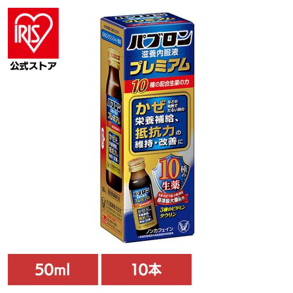 （検索用：パブロン・滋養内服液・大正製薬・栄養・ドリンク・飲料・4987306053670）[一部設置商品はソーシャルギフト注文対象外です。対象外の場合はメールにてご連絡させていただきます。][翌日優良配送対象商品に関しまして]下記の場合は...