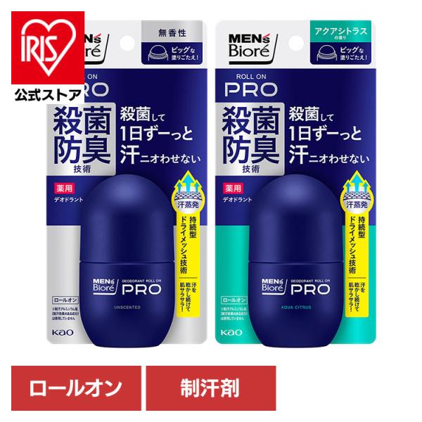 （検索用：制汗剤・デオドラント・メンズ・ロールオン・ロールタイプ・脇汗・男性・男性制汗剤・PRO・消臭・防臭・ビオレ・花王・4901301451736・4901301451729）[翌日優良配送対象商品に関しまして]下記の場合は対象外となり...