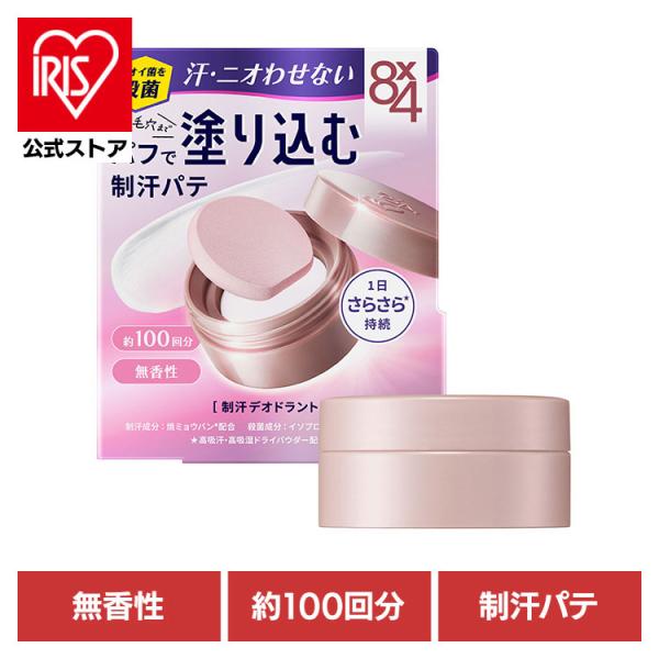 （検索用：制汗剤・デオドラント・無香性・脇汗・汗・夏・暑さ対策・パテ・パウダー・エイトフォー・8×4・花王・4901301447135）[翌日優良配送対象商品に関しまして]下記の場合は対象外となります。・13時以降(休業日は12時以降)のご...