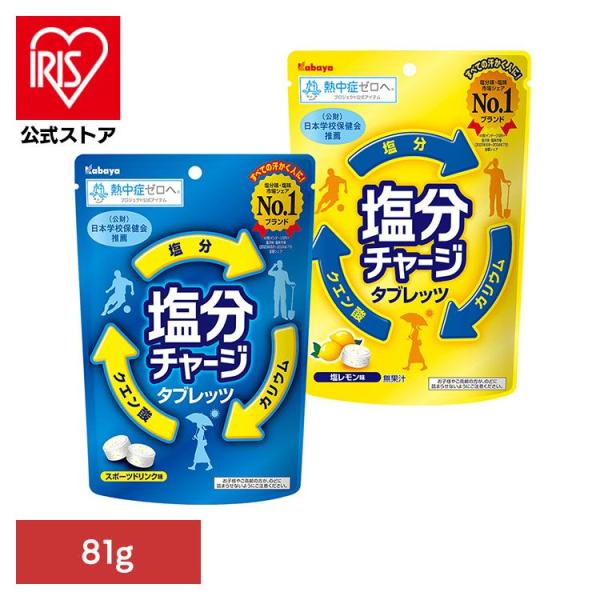 （検索用：カバヤ・タブレット・夏・スポーツ・塩分補給・猛暑・運動・塩・汗・ミネラル・4901550151296・4901550151289）[翌日優良配送対象商品に関しまして]下記の場合は対象外となります。・13時以降(休業日は12時以降)...