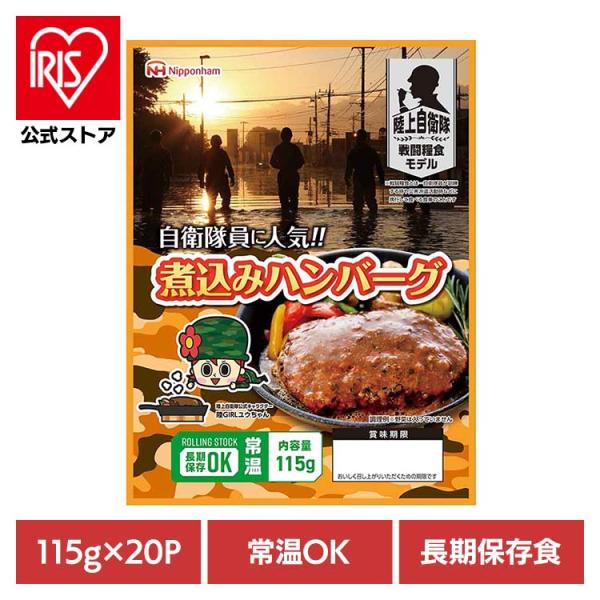 （検索用：非常食・防災・防災食・常温・長期保存・備蓄・ローリングストック・仕送り・肉・ギフト・4902115384623）[翌日優良配送対象商品に関しまして]下記の場合は対象外となります。・13時以降(休業日は12時以降)のご注文の場合・お...