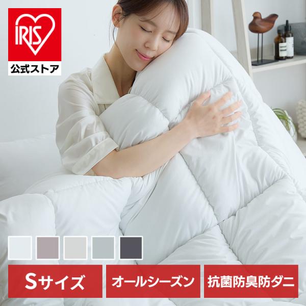 （検索用：掛け布団・掛布団・清潔・オールシーズン・S・抗菌防臭・防ダニ・ピーチスキン生地・中わた・丸洗い・）[翌日優良配送対象商品に関しまして]下記の場合は対象外となります。・13時以降(休業日は12時以降)のご注文の場合・お届け先が対象地...