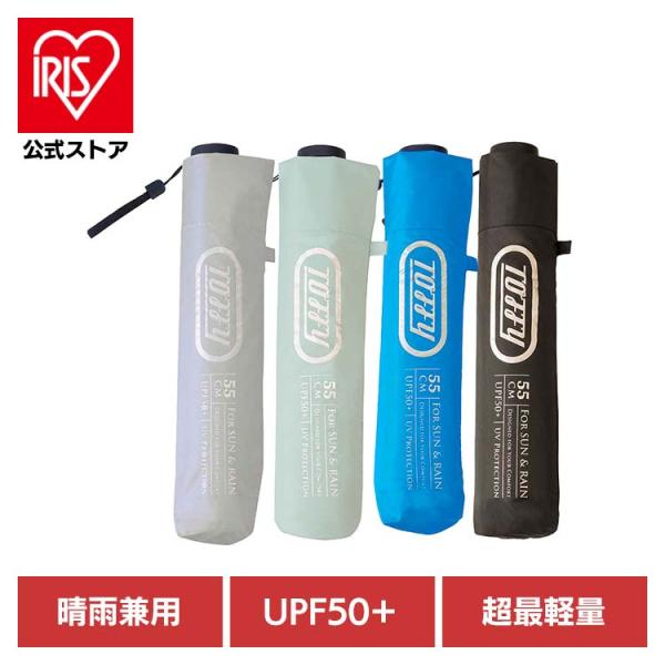 （検索用：傘・折りたたみ傘・日傘・晴雨兼用・遮光率99.99％・UVカット率99.99％・UPF50＋・遮熱効果・超最軽量・Toffy・4934122097647・4934122097630・4934122097623・4934122097...
