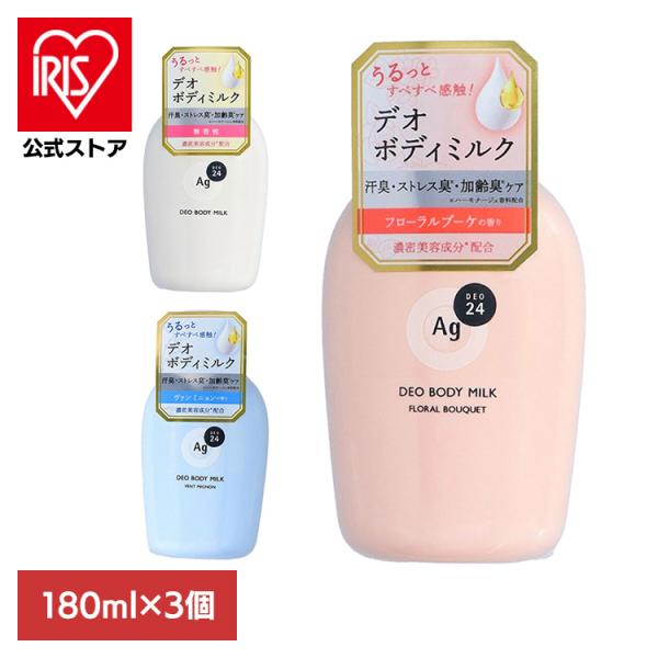 （検索用：ボディミルク・ボディケア・デオドラント・ファイントゥデイ・ag・ストレス臭・加齢臭・肌ケア・ニオイ菌・快適ケア・4550516474995・4550516474971・4550516474988）[翌日優良配送対象商品に関しまして...