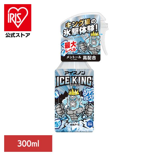 （検索用：アイスノン・シャツミスト・スプレー・衣類・冷却・消臭・ICEKING・衣類用・はくげんあーす・4902407024916）[翌日優良配送対象商品に関しまして]下記の場合は対象外となります。・13時以降(休業日は12時以降)のご注文...