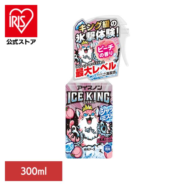 （検索用：アイスノン・シャツミスト・スプレー・アイスキング・衣類・冷却・ピーチ・衣類用・はくげんあーす・4902407025180）[翌日優良配送対象商品に関しまして]下記の場合は対象外となります。・13時以降(休業日は12時以降)のご注文...