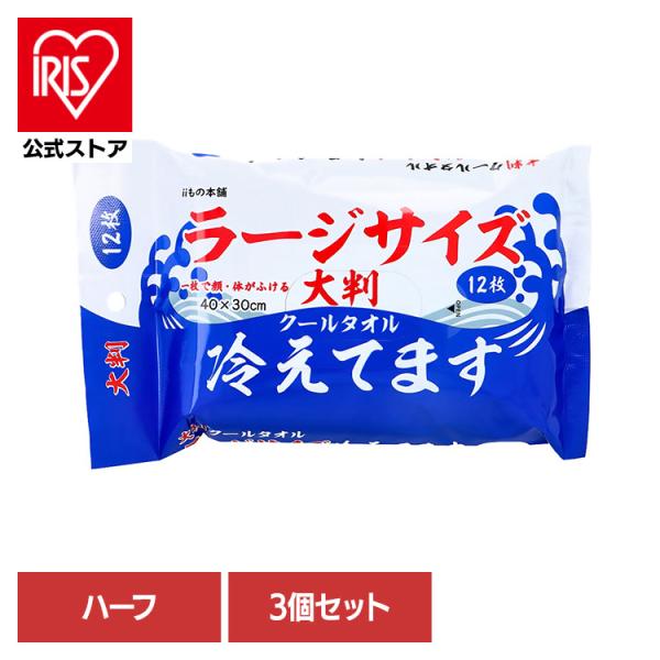 （検索用：クールタオル・冷感タオル・ロング・ラージサイズ・大判・冷却・熱帯夜・ハーフサイズ・ボディシート・4589596694887）