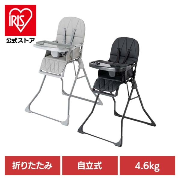 （検索用：ベビーチェア・ハイタイプ・折り畳み・自立式・ネビオ・テーブル取り外し・2層テーブル・食品衛生法合格・6カ月から・サッと拭ける・テーブル3段階スライド・フットレスト3段階調整・4573279812675・4573279812668）...