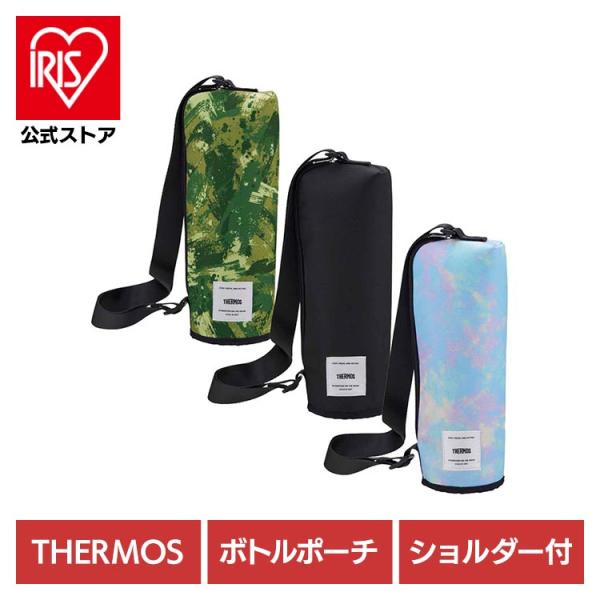 （検索用：さーもす・THERMOS・水筒ケース・ボトル・ポーチ・袋・持ち運び・保護・ショルダー付・手洗い可能・4562344404211・4562344404204・4562344404198）[翌日優良配送対象商品に関しまして]下記の場合...